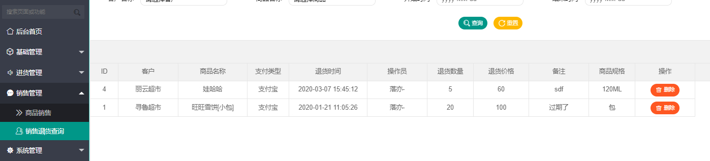 GitHub - huaaweiCode/Inventory-and-sales-management-system-based-on-springboot-6: 基于springboot的进 ...