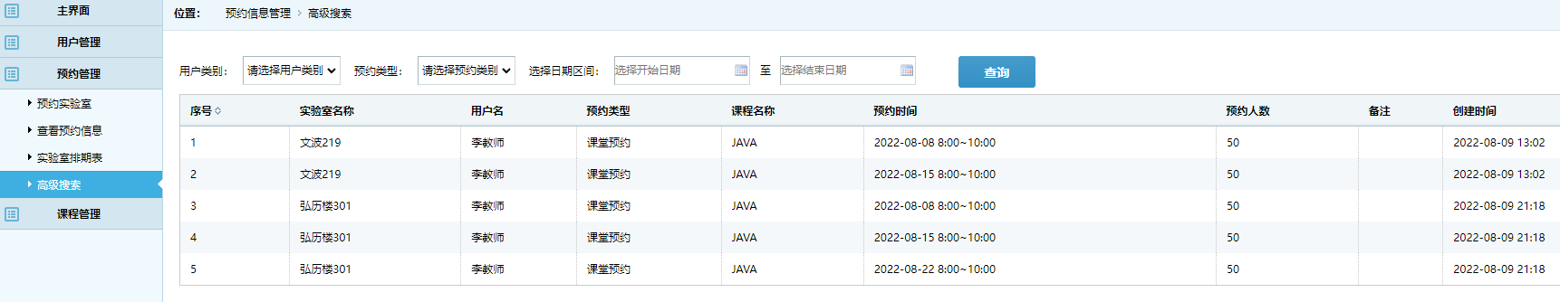 GitHub - wang-buer/Laboratory-reservation-management-system: 实验室预约管理系统拥有三个角色 管理员：查看实验室、公告管理、教师管理 ...