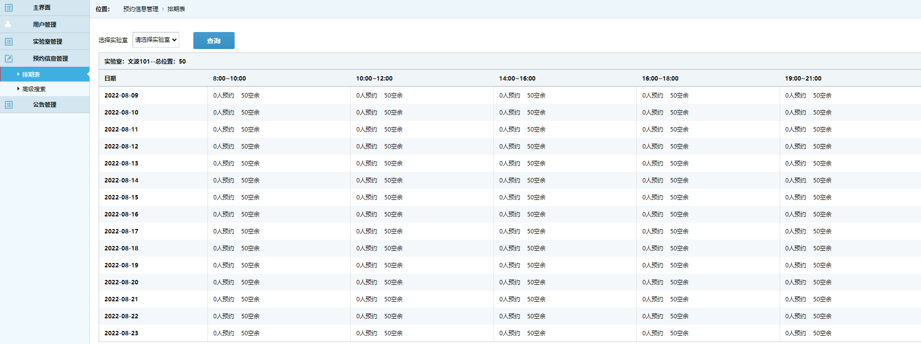GitHub - wang-buer/Laboratory-reservation-management-system: 实验室预约管理系统拥有三个角色 管理员：查看实验室、公告管理、教师管理 ...