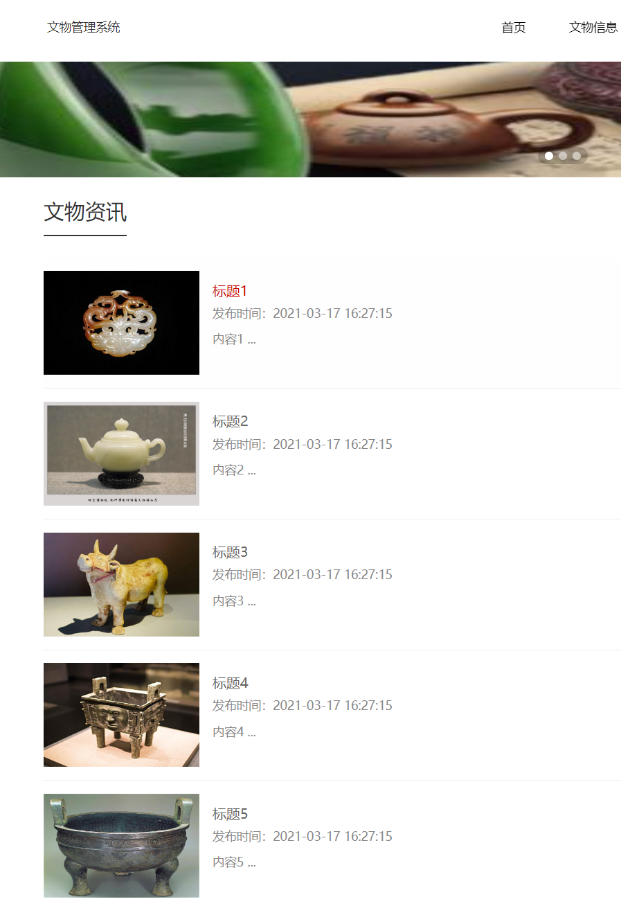 GitHub - huaaweiCode/Cultural-relics-management-system-based-on-SSM: 基于SSM的文物管理系统拥有俩种角色 管理员：个人信息 ...