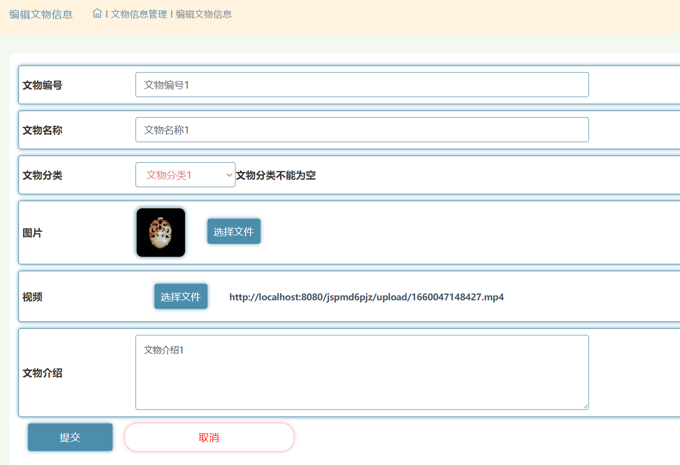 GitHub - huaaweiCode/Cultural-relics-management-system-based-on-SSM: 基于SSM的文物管理系统拥有俩种角色 管理员：个人信息 ...