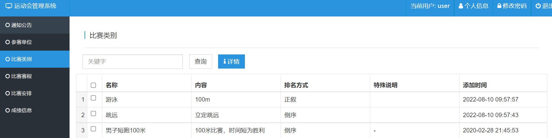 GitHub - huaaweiCode/Sports-meeting-management-system-based-on-SSM: 基于SSM的运动会管理系统有两种角色 管理员：用户管理 ...