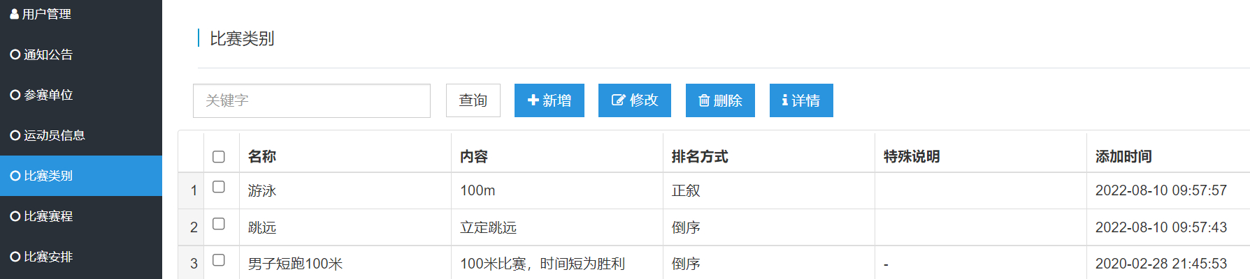 GitHub - huaaweiCode/Sports-meeting-management-system-based-on-SSM: 基于SSM的运动会管理系统有两种角色 管理员：用户管理 ...