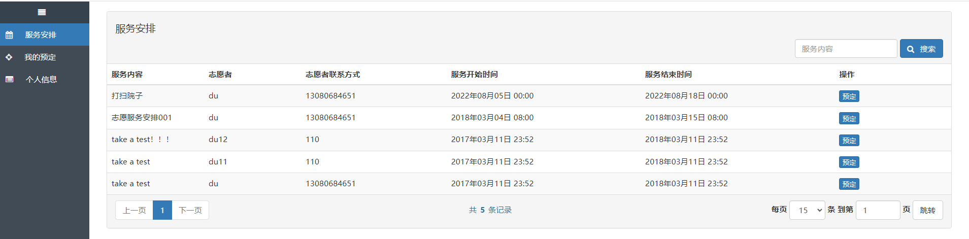 GitHub - huaaweiCode/Volunteer-service-management-system: 基于spring的志愿服务管理系统拥有管理员和用户两种角色： （1）安全管理 ...