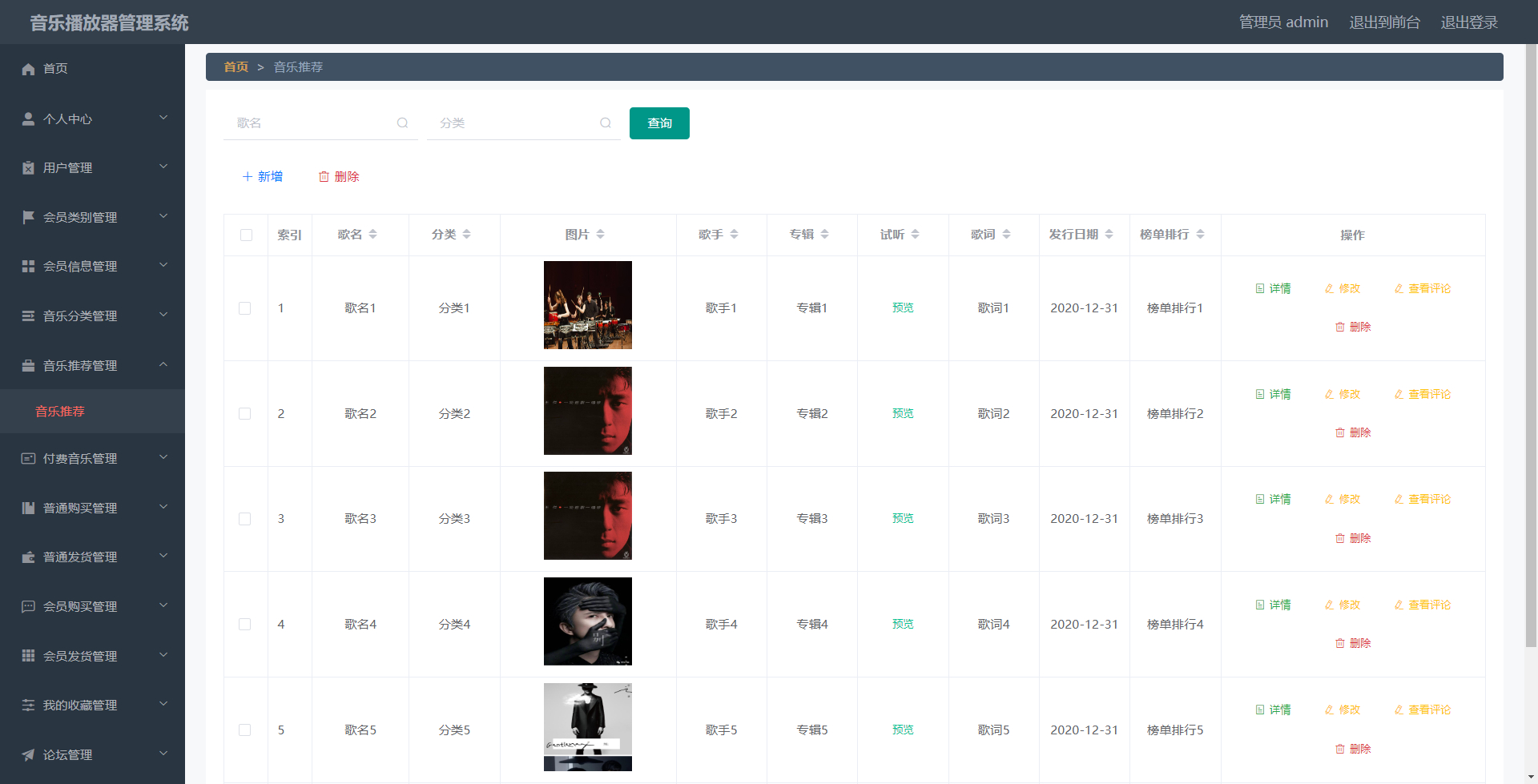 GitHub - huaaweiCode/Online-music-management-system-based-on-SSM-2: 基于SSM的在线音乐管理系统2音乐多种角色 管理员：用户 ...