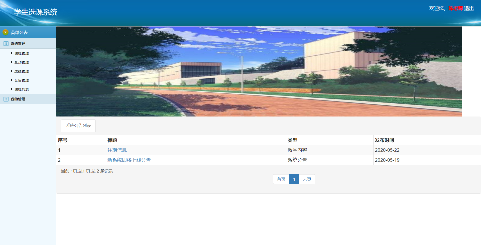 GitHub - wang-buer/Course-selection-management-system-based-on-SSM-2: 基于SSM的选课管理系统2拥有三种角色 管理员：菜单 ...