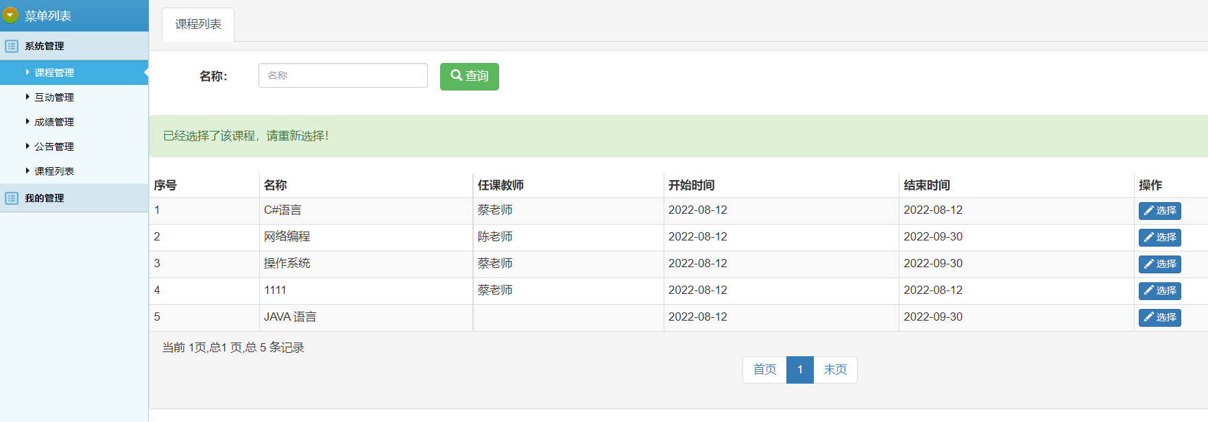 GitHub - huaaweiCode/Course-selection-management-system-based-on-SSM-2: 基于SSM的选课管理系统2拥有三种角色 管理员 ...