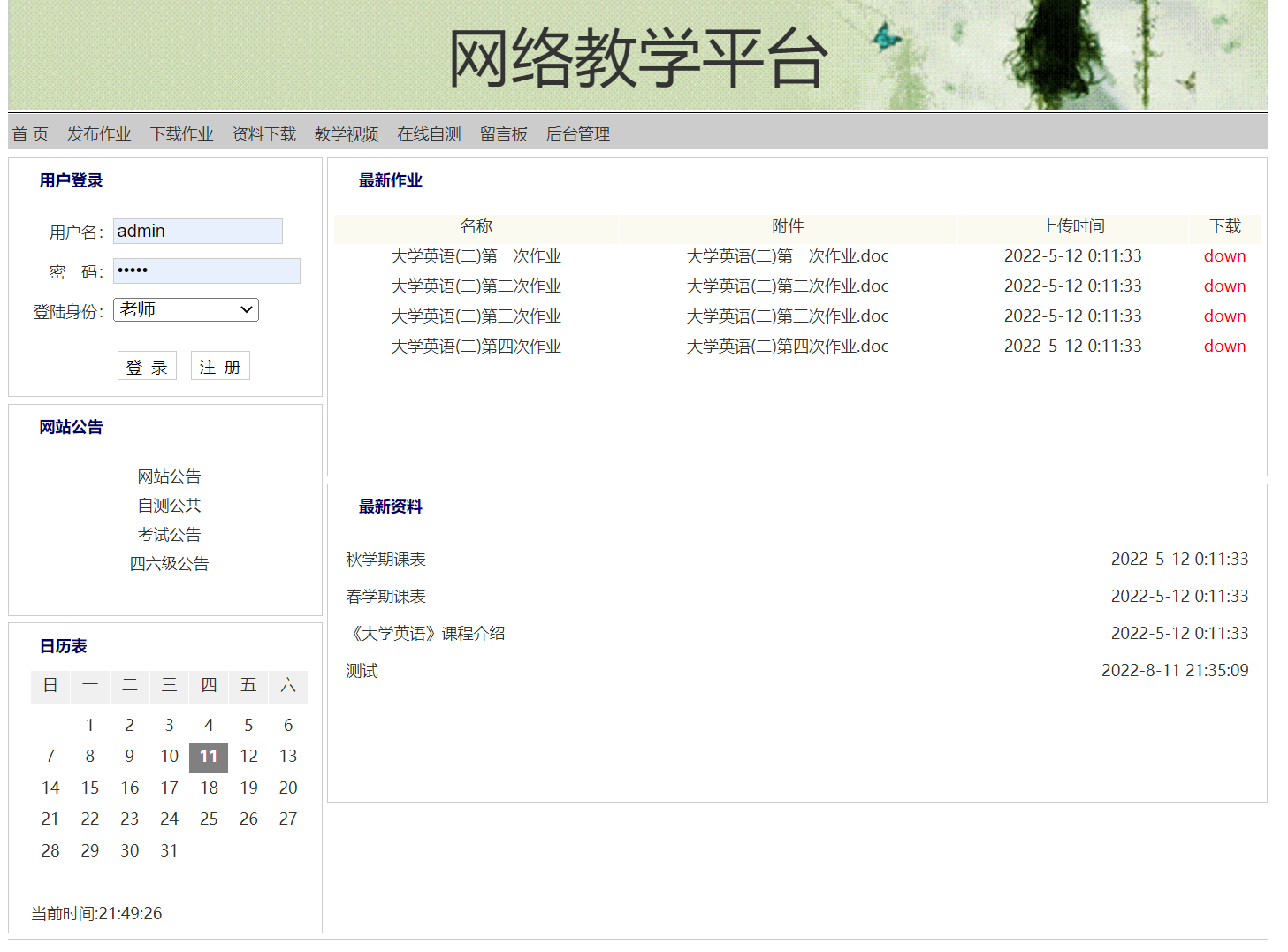 GitHub - wang-buer/Network-teaching-management-system: 网络教学管理系统拥有三种角色 管理员：专业管理、班级管理、学生教师管理、公告管理 ...
