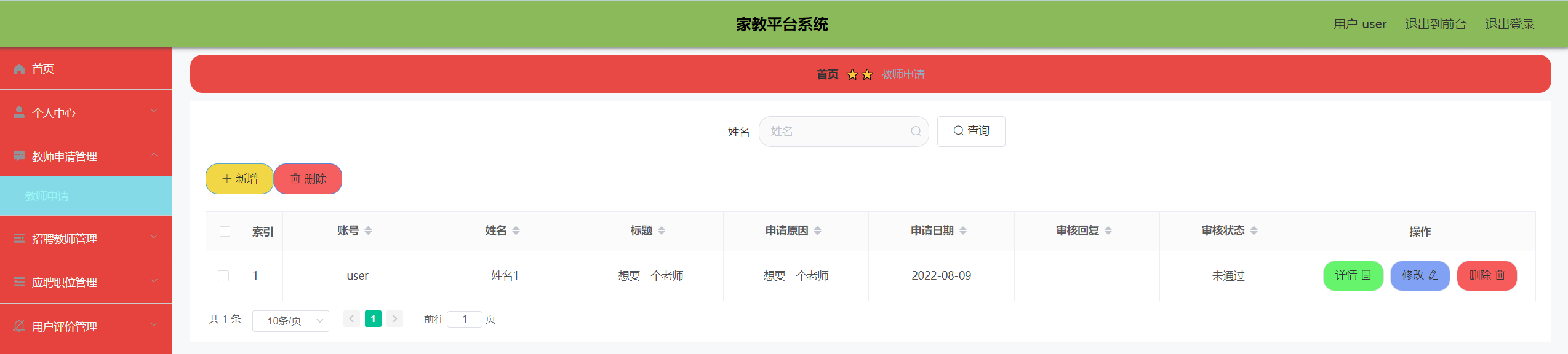 GitHub - huaaweiCode/Online-tutor-management-system-based-on-SSM-3: 基于 ...