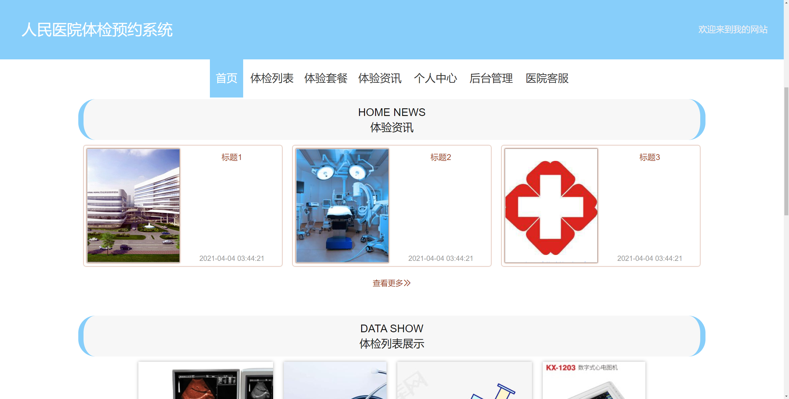GitHub - wang-buer/Hospital-physical-examination-appointment-management-system-based-on ...