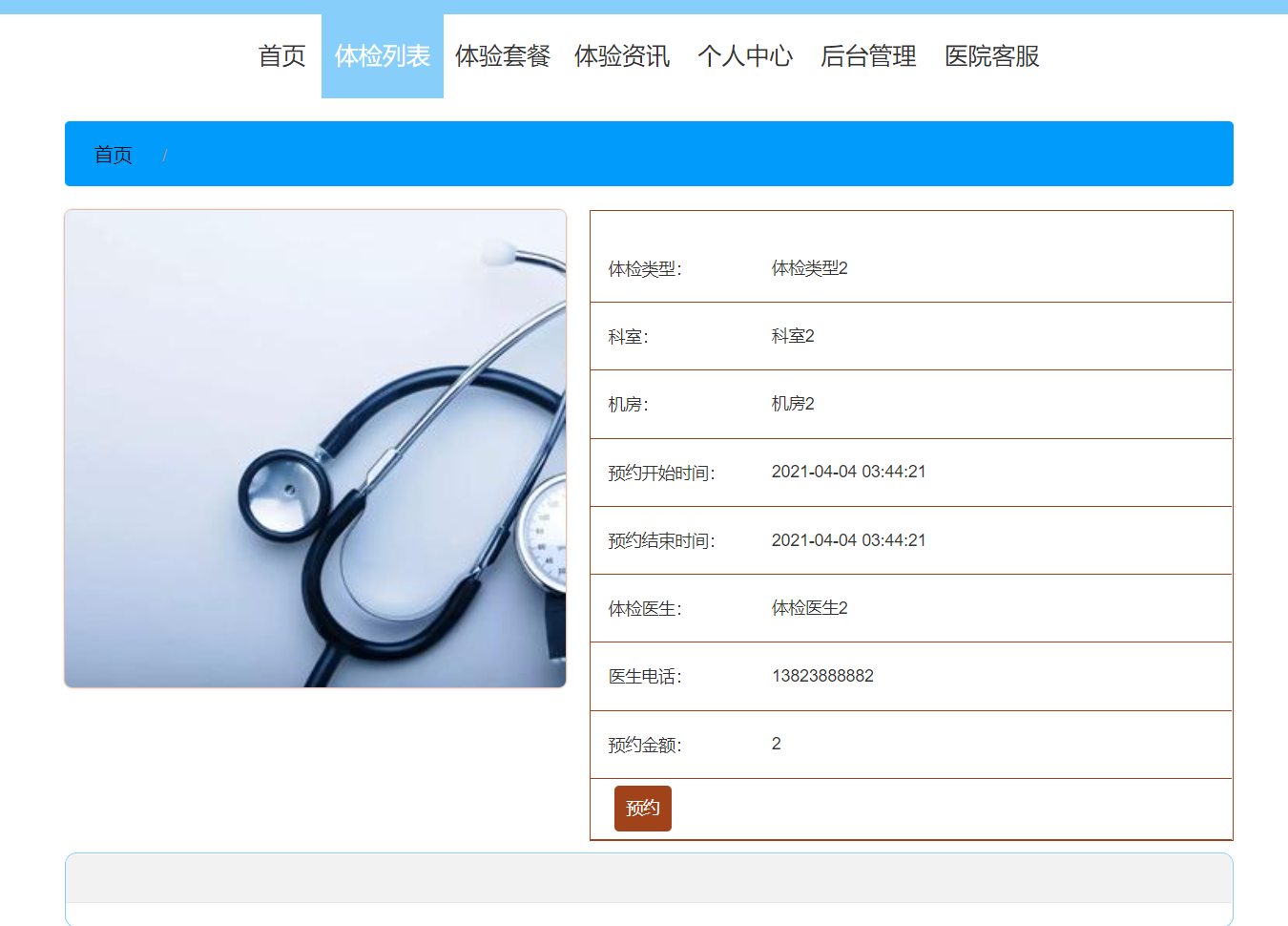 GitHub - huaaweiCode/Hospital-physical-examination-appointment-management-system-based-on ...
