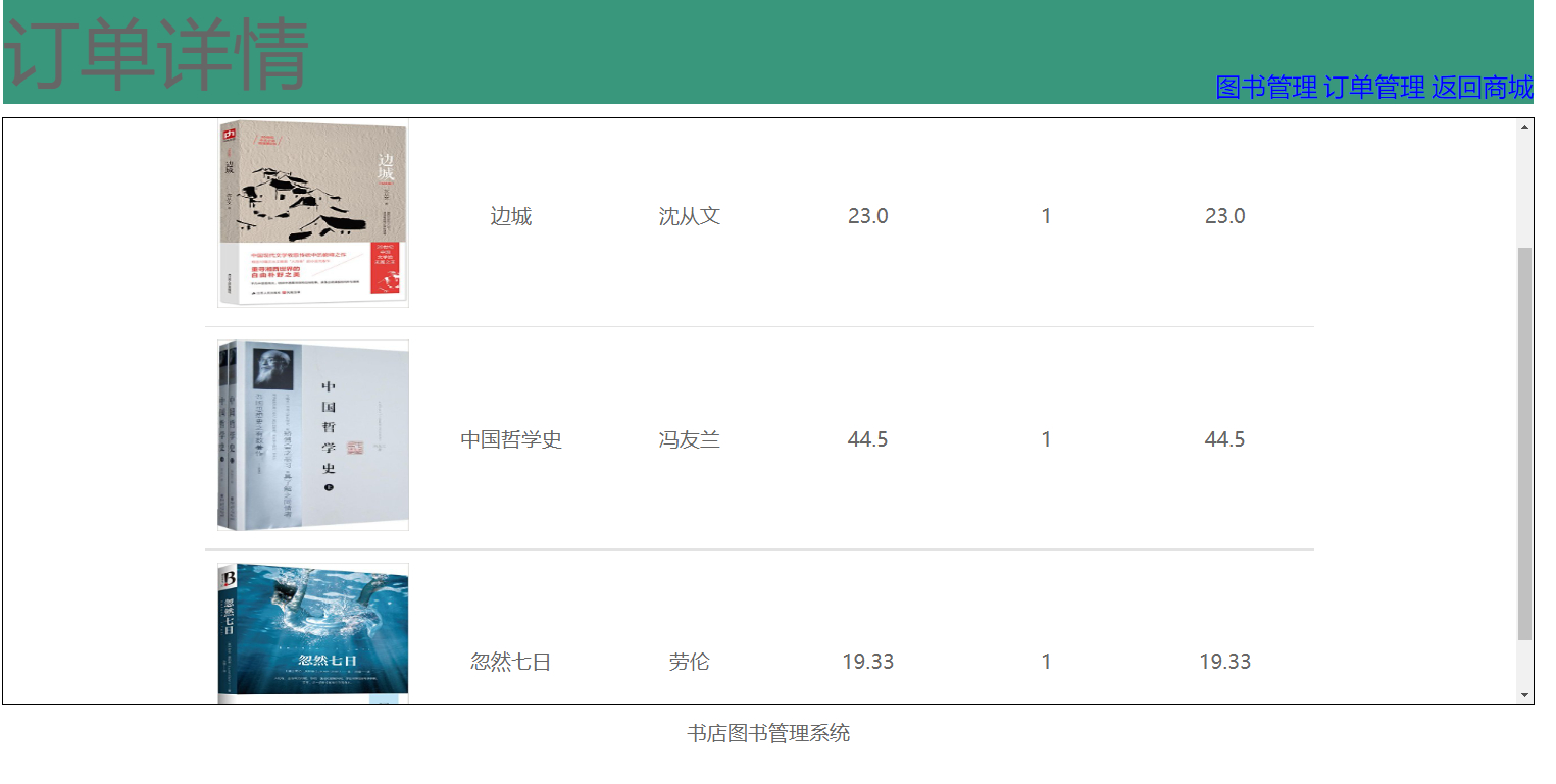 GitHub - huaaweiCode/Bookstore-book-sales-management-system-2: 书店图书销售管理系统2实现了购物车、下单、订单详情、图书的增删改和 ...