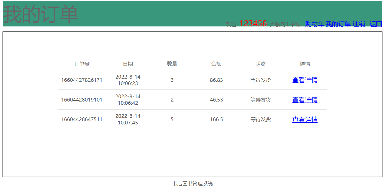GitHub - huaaweiCode/Bookstore-book-sales-management-system-2: 书店图书销售管理系统2实现了购物车、下单、订单详情、图书的增删改和 ...