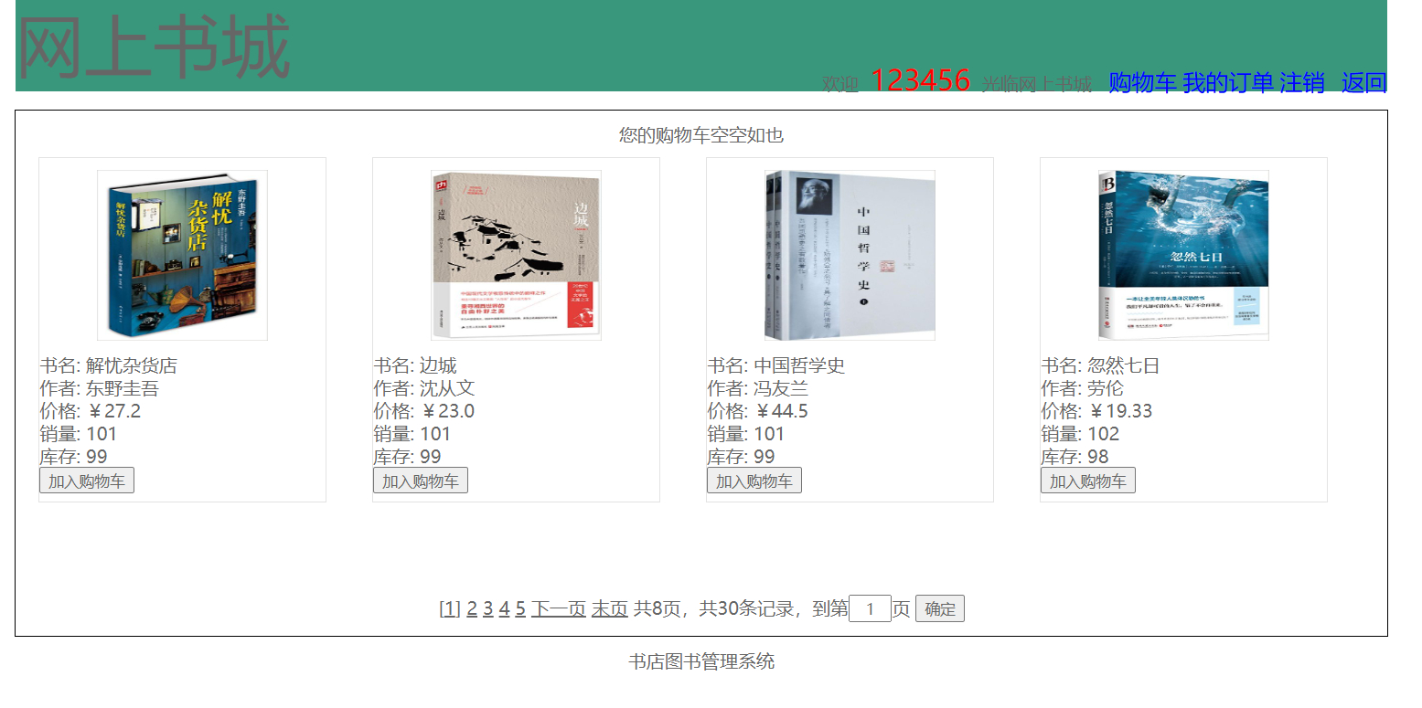 GitHub - huaaweiCode/Bookstore-book-sales-management-system-2: 书店图书销售管理系统2实现了购物车、下单、订单详情、图书的增删改和 ...