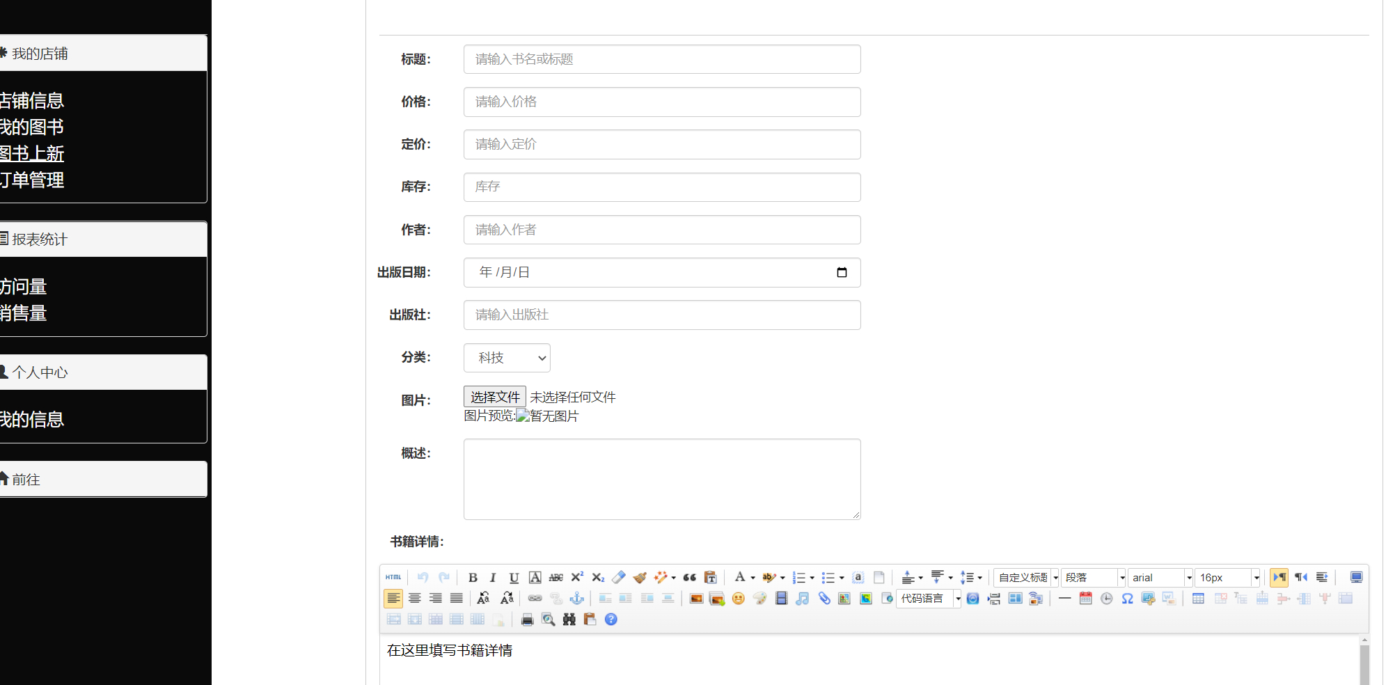 Github Huaaweicodebookstore Book Sales Management System Based On Spring Boot 1 基于springboot