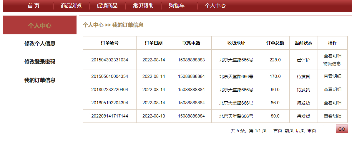 Github Huaaweicode Mall Management System Based On Ssh 8 基于ssh的商城管理系统8拥有三种角色 管理员:用户管理、配送员管理