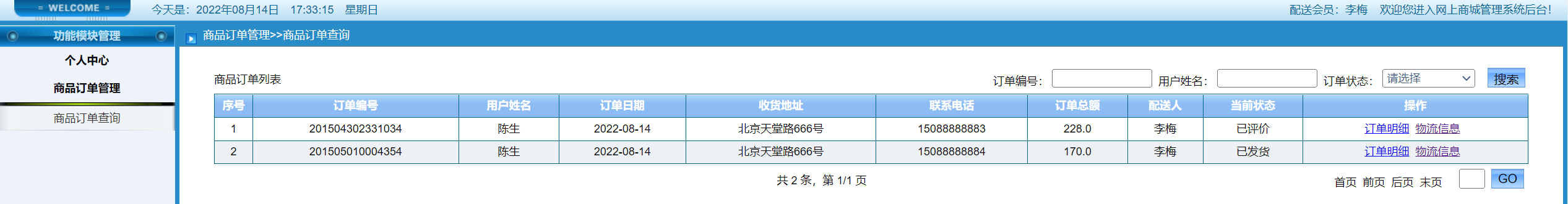 Github Huaaweicodemall Management System Based On Ssh 8 基于ssh的商城管理系统8拥有三种角色 管理员：用户管理、配送员管理