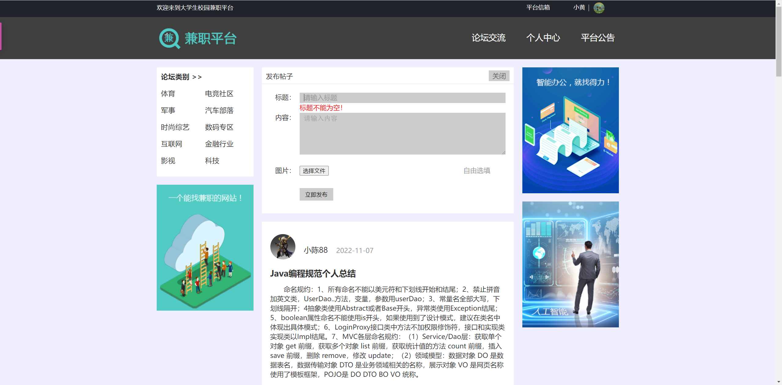 GitHub - wang-buer/part-time-management-system: 基于SSM的兼职管理系统拥有两种角色，即管理员和用户 管理员：用户管理、兼职管理、帖子管理、聊天 ...