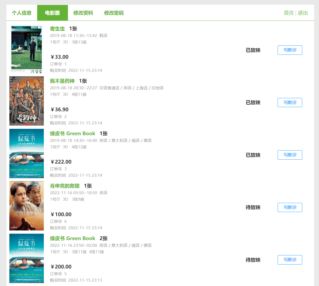 GitHub - wang-buer/Ticket-Purchase-Management-System-of-Cinem: 电影影院购票管理系统拥有两种角色：管理员和用户 管理员：用户管理 ...