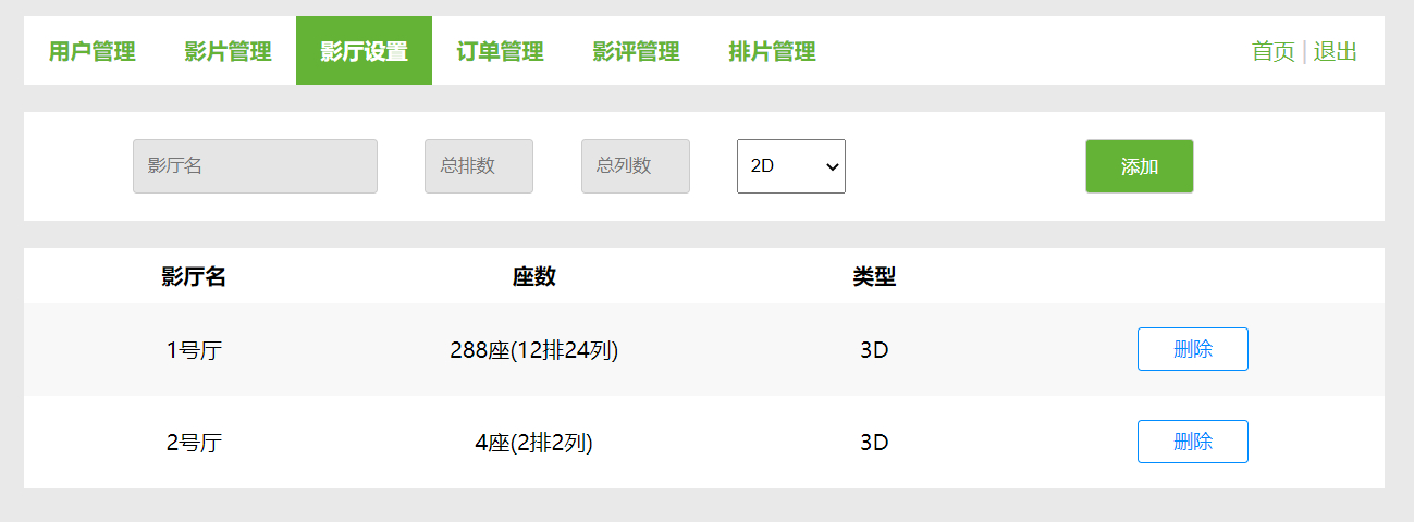 GitHub - wang-buer/Ticket-Purchase-Management-System-of-Cinem: 电影影院购票管理系统拥有两种角色：管理员和用户 管理员：用户管理 ...