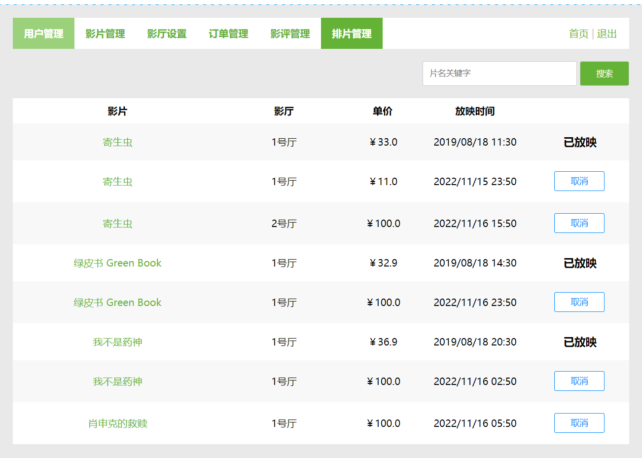 GitHub - wang-buer/Ticket-Purchase-Management-System-of-Cinem: 电影影院购票管理系统拥有两种角色：管理员和用户 管理员：用户管理 ...