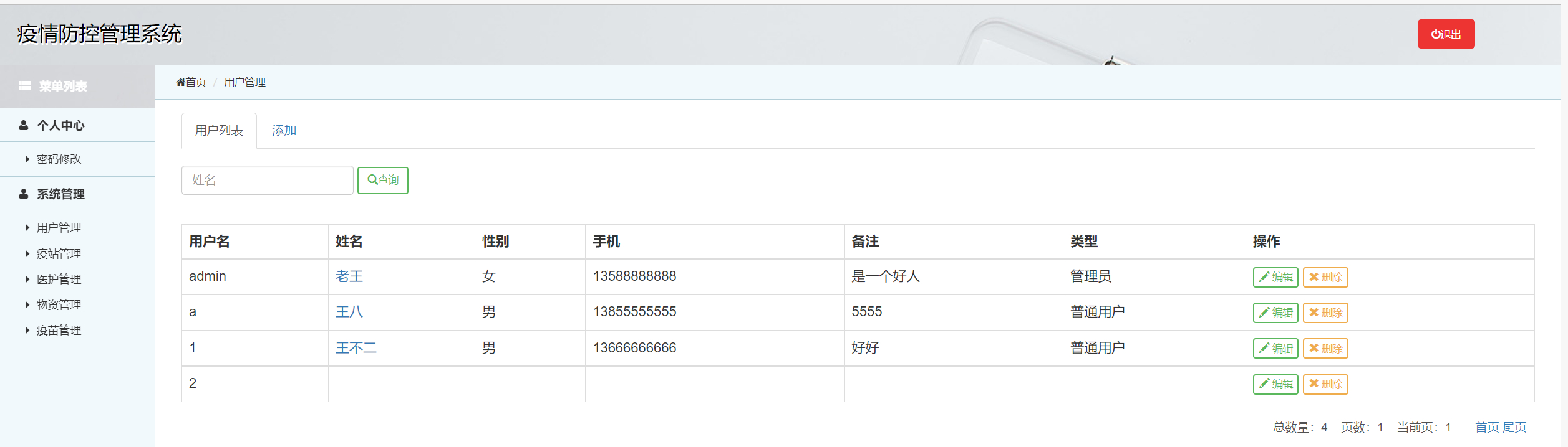 GitHub - wang-buer/Epidemic-prevention-and-control-management-system7: 疫情防控管理系统拥有两种角色：管理员和用户 管理员 ...
