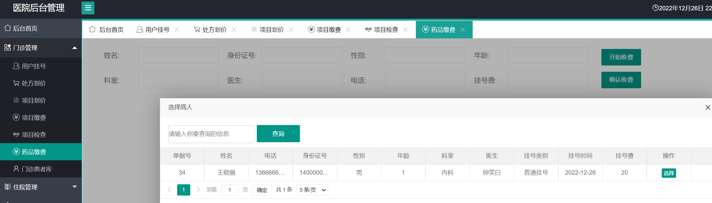 Github Huaaweicodehospital Management System Based On Spring Boot6 基于springboot的医院管理系统拥有两种角色