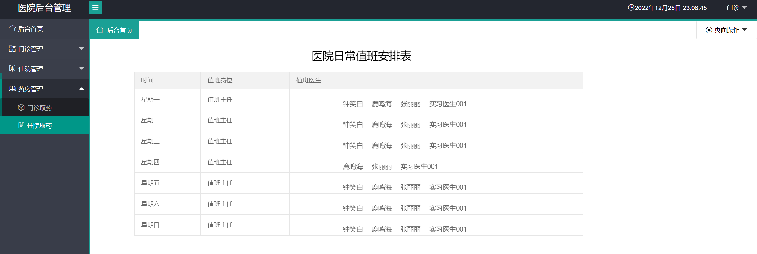 Github Huaaweicodehospital Management System Based On Spring Boot6 基于springboot的医院管理系统拥有两种角色