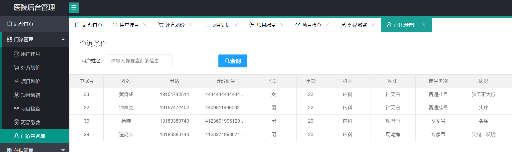 Github Huaaweicodehospital Management System Based On Spring Boot6 基于springboot的医院管理系统拥有两种角色