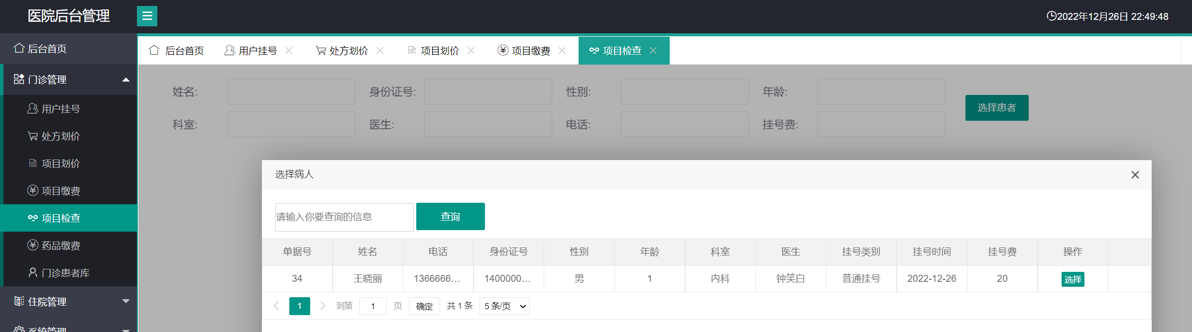 GitHub - huaaweiCode/Hospital-management-system-based-on-spring-boot6: 基于springboot的医院管理系统拥有两种角色 ...