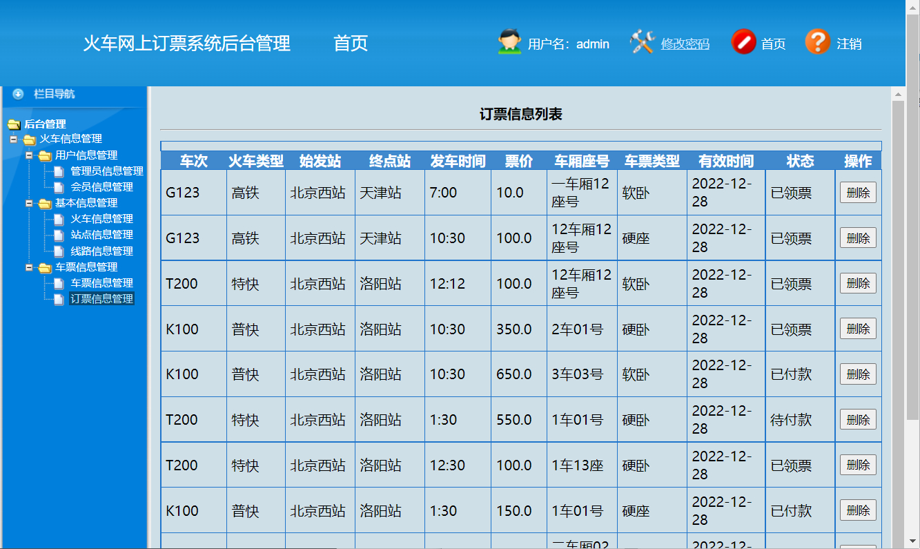 GitHub - wang-buer/train-ticket-management-system1: 火车票管理系统拥有两种角色：管理员和用户 管理员：用户管理、火车信息管理、站点信息管理 ...
