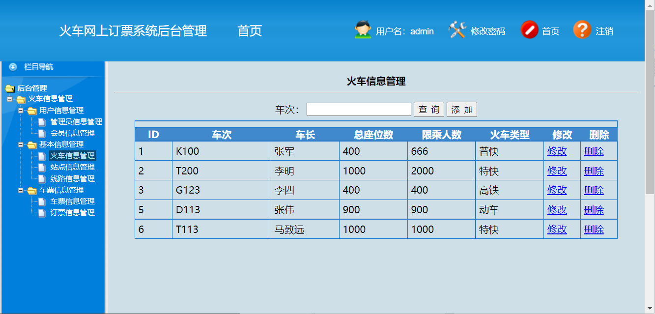 GitHub - wang-buer/train-ticket-management-system1: 火车票管理系统拥有两种角色：管理员和用户 管理员：用户管理、火车信息管理、站点信息管理 ...