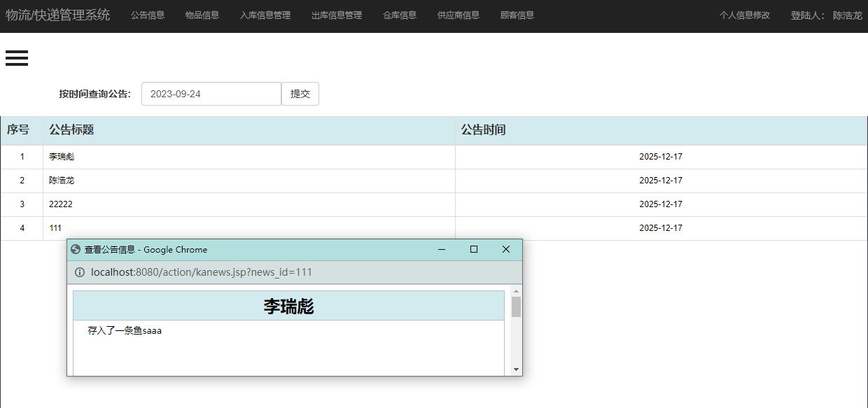 GitHub - wang-buer/Logistics-Express-Management-System-3-Based-on-SSM: 物流/快递管理系统3只有一个管理员角色，包含公告 ...